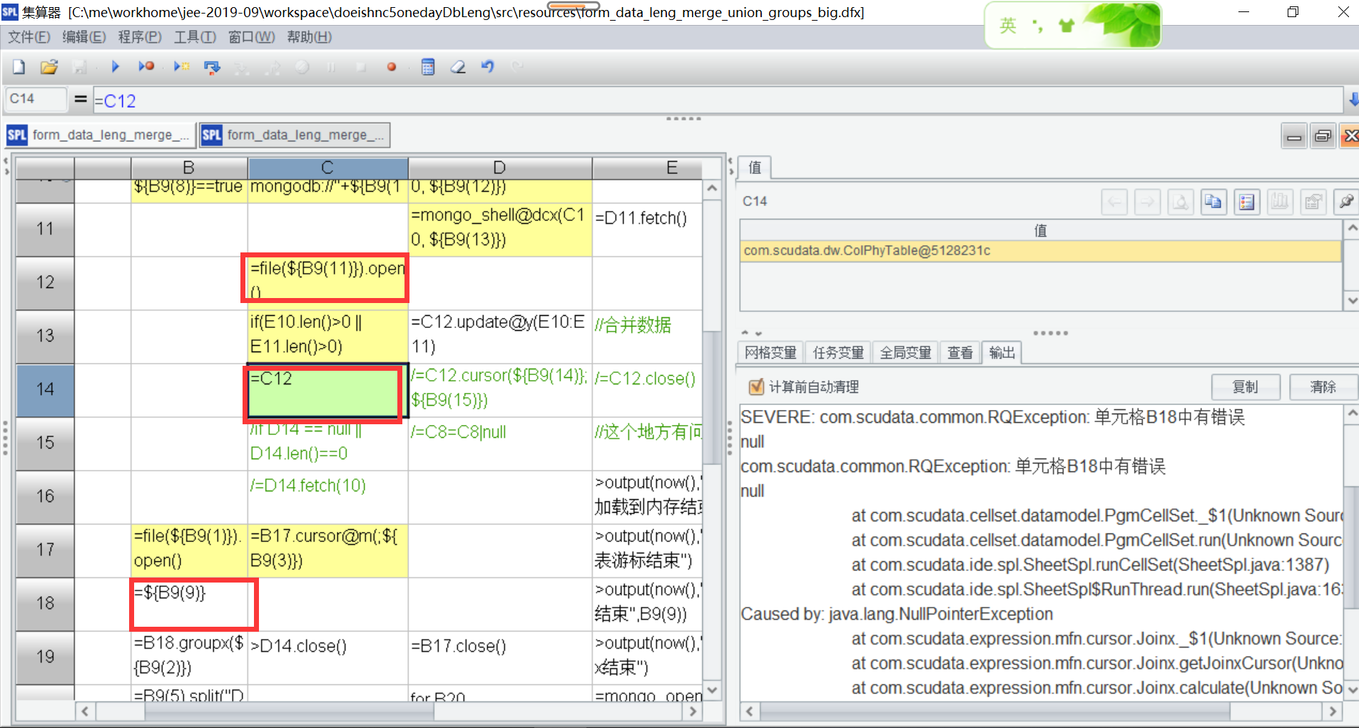 Joinx 函数报错 Null 乾学院 